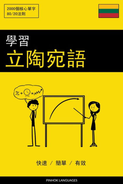 xue xi li tao wan yu - kuai su / jian dan / you xiao: 2000 ge he xin dan zi by Pinhok Languages ...