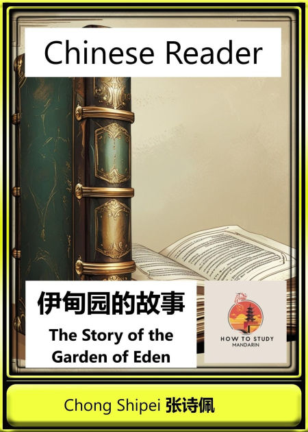 Chinese Reader The Story of the Garden of Eden (Chinese Biblical Reader ...
