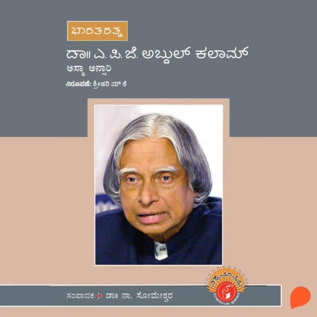 Dr. A.P.J. Abdul Kalam by Asma Ansari, Srihari M K | 2940193488972 | Audiobook (Digital ...