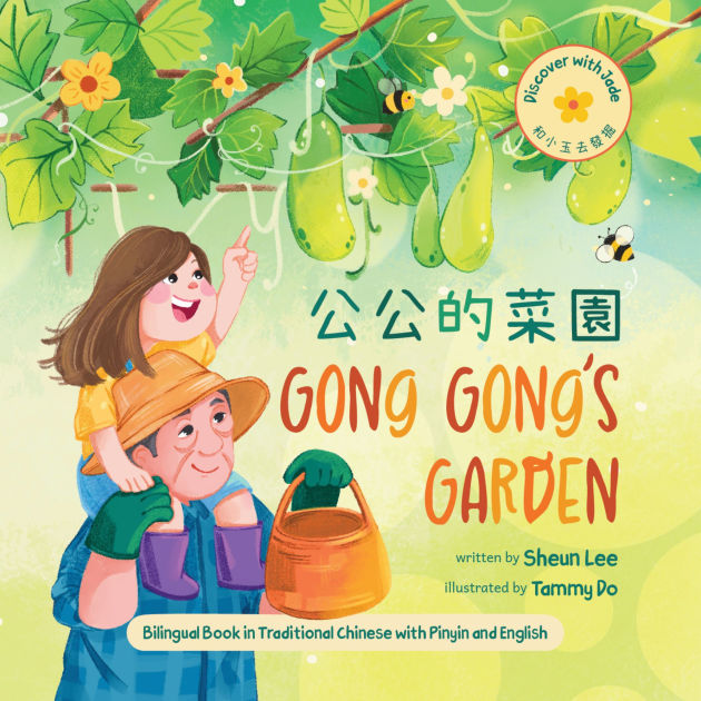Gong Gong's Garden (Mandarin): Bilingual book in Mandarin by Sheun Lee ...