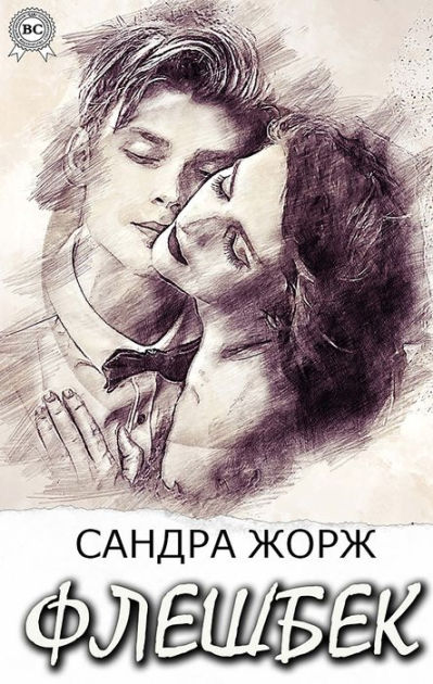 Flashback by Sandra George | eBook | Barnes & Noble®