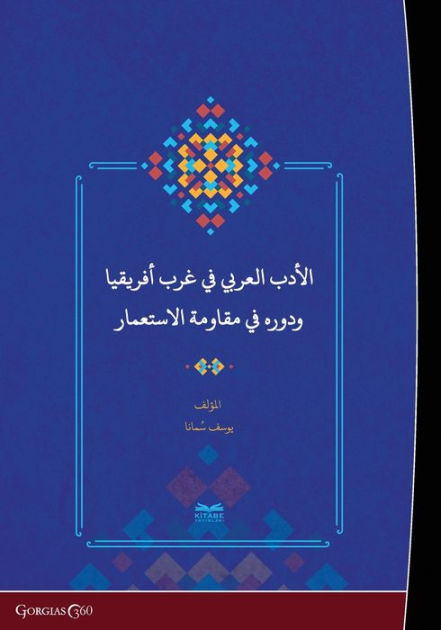 Arabic Literature in West Africa and Its Role in the Face of ...