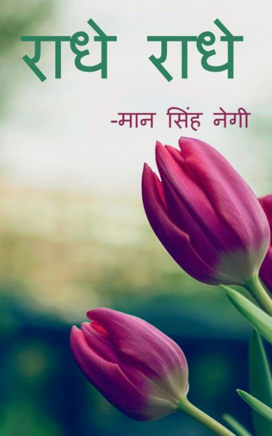 Radhe Radhe / ???? ???? by Man Singh, Paperback | Barnes & Noble®