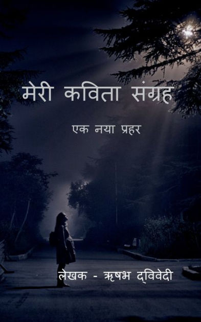Meri Kavita sangrah / ???? ????? ?????? by Rishabh Dwivedi, Paperback ... Meri Kavita sangrah / ???? ????? ?????? by Rishabh Dwivedi, Paperback ...