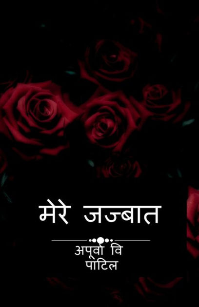 Mere jazbaat / ???? ?????? by Apurva Vishwanath, Paperback | Barnes & Noble®