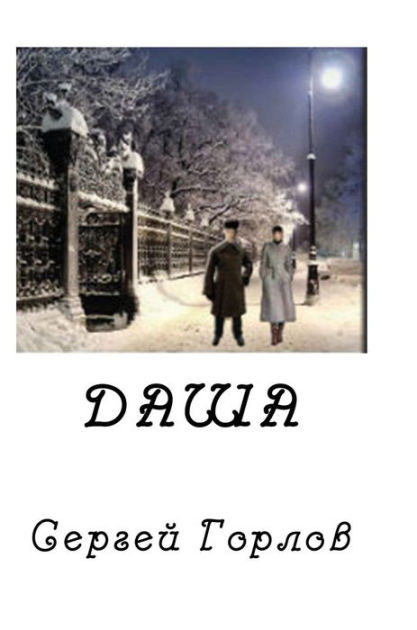 Dasha by Sergey Gorlov, Hardcover | Barnes & Noble®