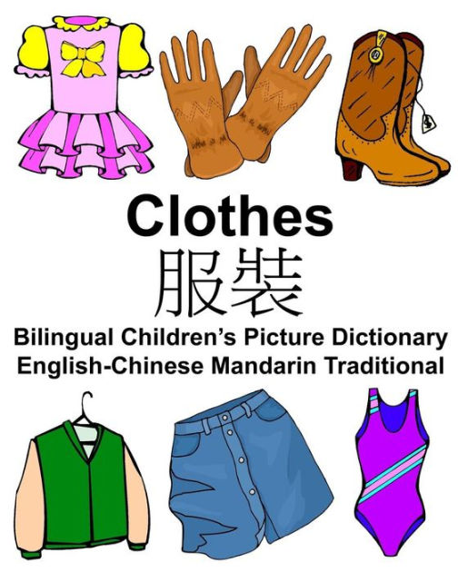 English-Chinese Mandarin Traditional Clothes Bilingual Children's ...