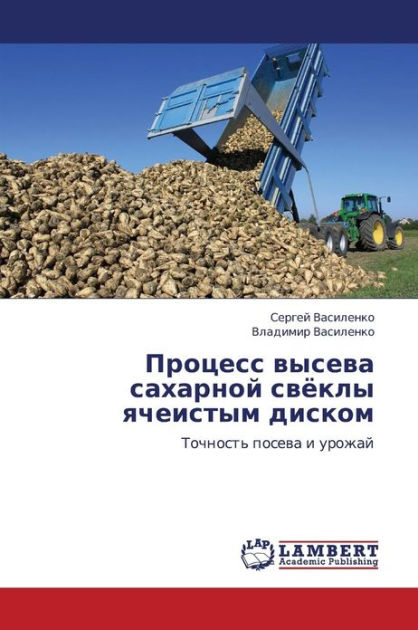 Protsess vyseva sakharnoy svyekly yacheistym diskom by Vasilenko Sergey, Vasilenko Vladimir ...