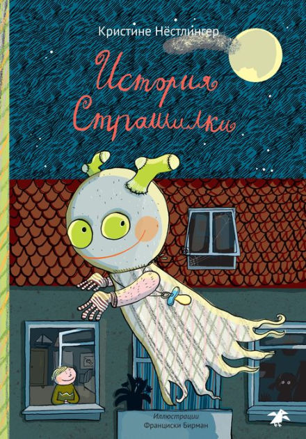 Istoriya Strashilki by Istoriya Strashilki, Franciska Birman | eBook ...