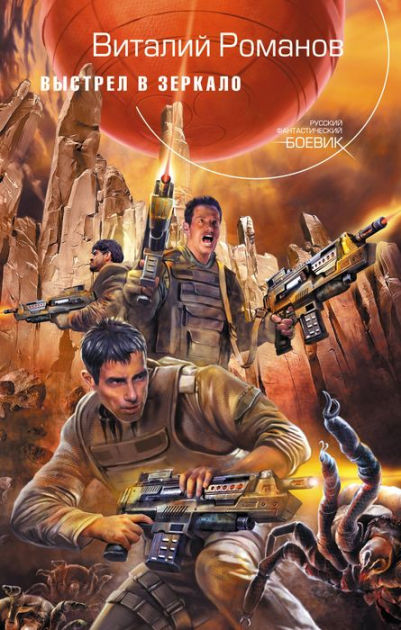 Vystrel v zerkalo by Vitaly Romanov | eBook | Barnes & Noble®