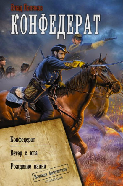 Konfederat by Vlad Polyakov | eBook | Barnes & Noble®