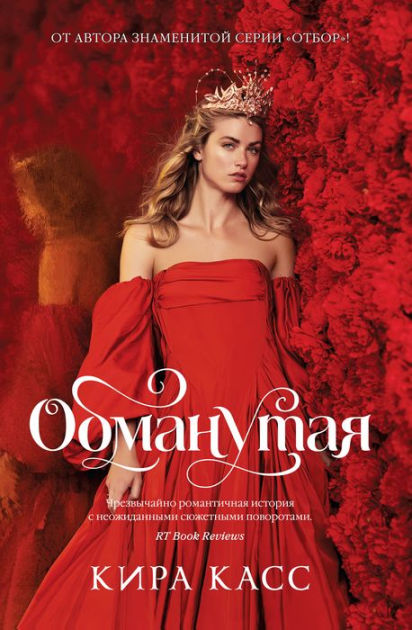 The Betrayed Russian Edition By Kiera Cass Ebook Barnes And Noble®