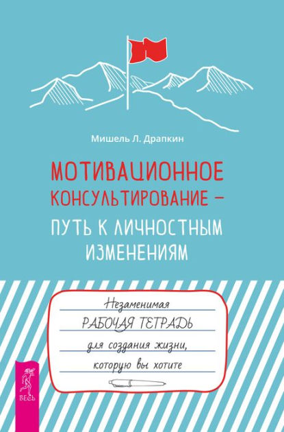The Motivational Interviewing Path to Personal Change: The Essential ... The Motivational Interviewing Path to Personal Change: The Essential ...