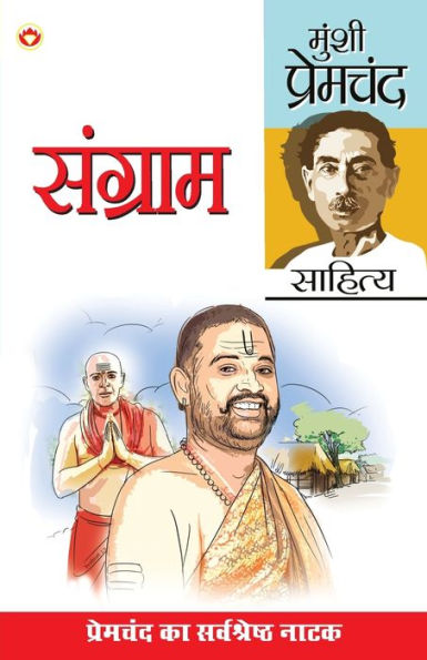 Sangram by Premchand | eBook | Barnes & Noble®