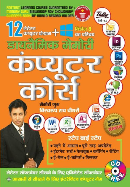 Dynamic Memory Computer Course In Hindi डायनैमिक मेमोरी कंप्यूटर कोर्स By Biswaroop Roy