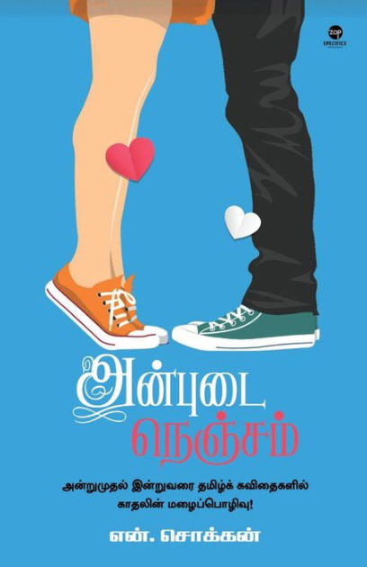Anbudai Nenjam By N Chokkan Paperback Barnes And Noble®