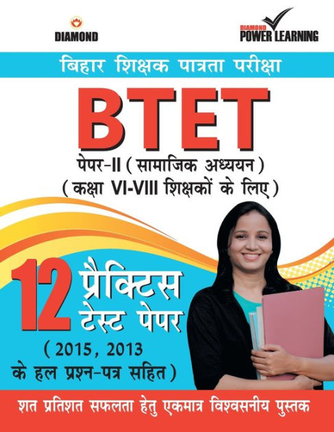 Bihar Shikshak Patrta Pariksha BTET Paper-II Samajik Adhayan (12 PTP ... Bihar Shikshak Patrta Pariksha BTET Paper-II Samajik Adhayan (12 PTP ...