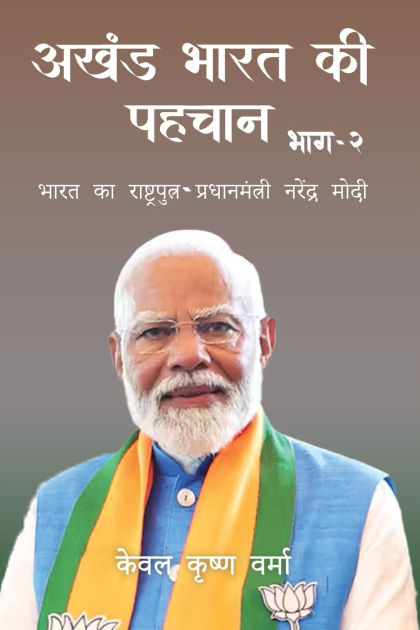 Akhand Bharat Ki Pehchaan- PART 2 by Kewal Krishan Verma, Paperback | Barnes & Noble®