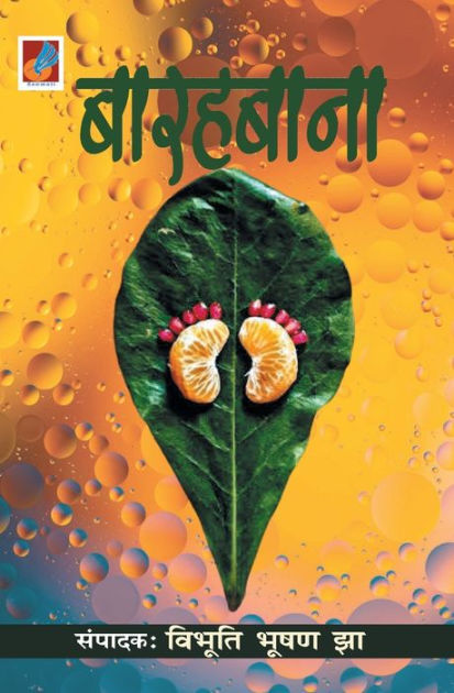 Barahbana By Bibhuti Bhushan Jha Paperback Barnes And Noble® 
