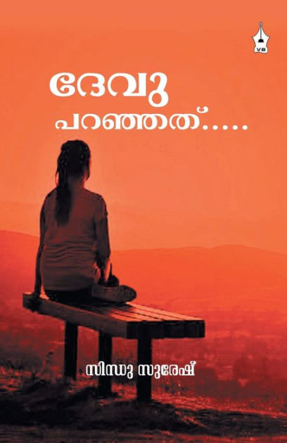 DEVU PARANJATHU by Sindhu Suresh, Paperback | Barnes & Noble® DEVU PARANJATHU by Sindhu Suresh, Paperback | Barnes & Noble®