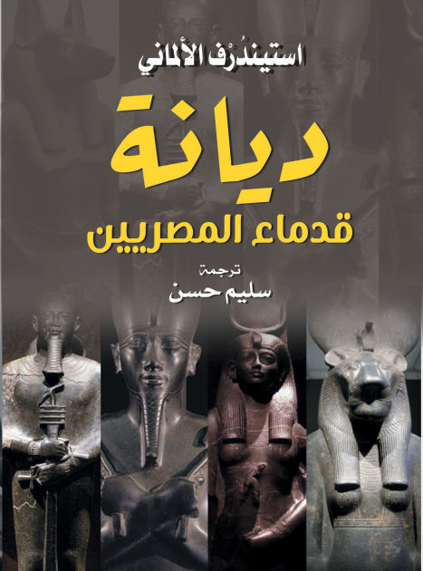 Religion of the ancient Egyptians by German Estendorf | eBook | Barnes ...