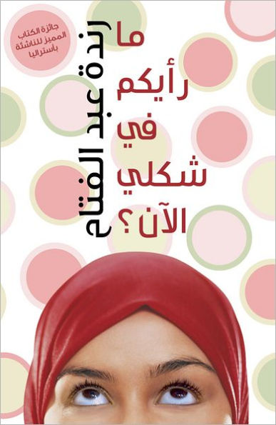 Does My Head Look Big in This? (Arabic ed) by Randa Abdel-Fattah ...
