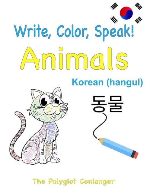 Write, Color, Speak! Animals - Korean (hangul): Learn Korean for Kids ...