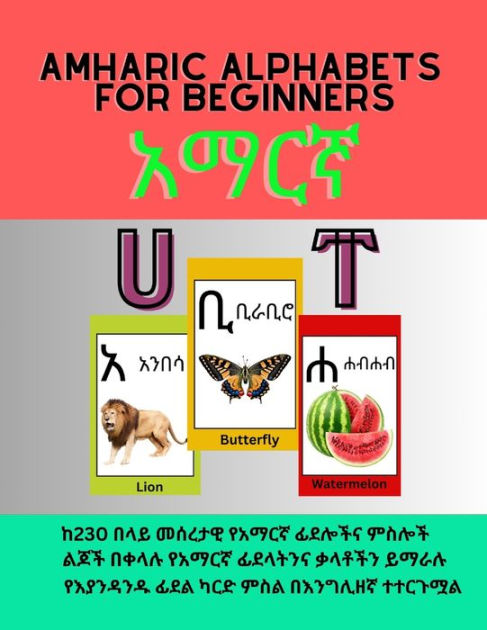 Amharic Alphabets for Beginners: Easy to learn Amharic Alphabet and basic words for Children ...