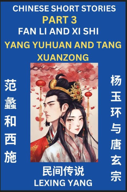 Chinese Folktales Part 3 Fan Li And Xi Shi And Yang Yuhuan And Tang Xuanzong Famous Ancient