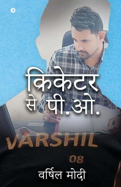 Cricketer to P.O. by Varshil Modi, Paperback | Barnes & Noble®