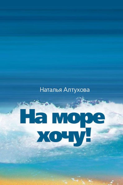 Na more hocu!! by izdat-knigu.ru | eBook | Barnes & Noble®