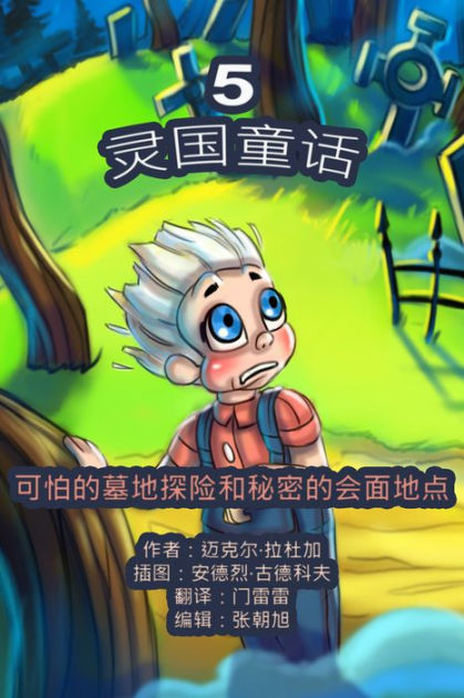 ling guo tong hua.diwu ce by Michael Raduga | eBook | Barnes & Noble®