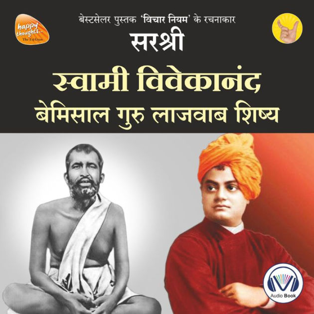 Swami Vivekananda (Original recording - voice of Sirshree): Bemisal ...