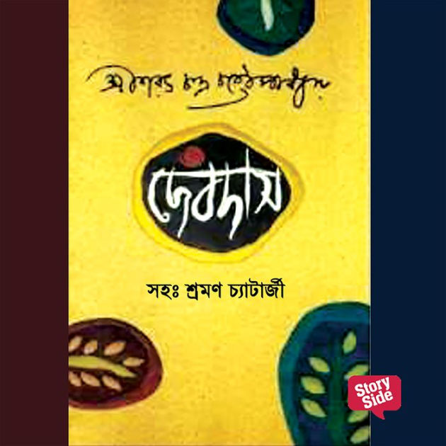 Devdas by Saratchandra Chattopadhyay, Sraman Chatterjee | 2940160201092 ...