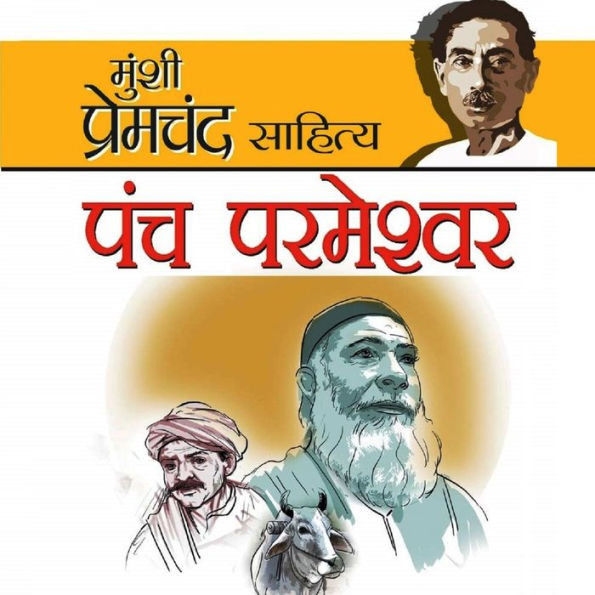 Panch Parmeshwar - Munshi Premchand: ¿¿¿ ¿¿¿¿¿¿¿¿ - ¿¿¿¿¿ ¿¿¿¿¿¿¿¿ by ...