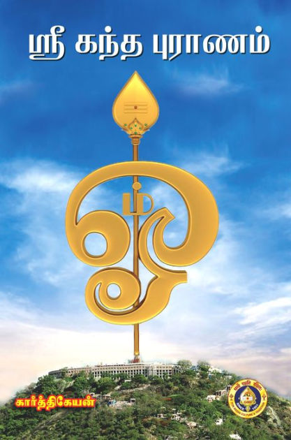 sri kanta puranam by Karthikeyan S | eBook | Barnes & Noble®