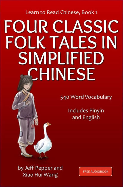 Learn to Read Chinese, Book 1 - Four Classic Folk Tales in Simplified ...