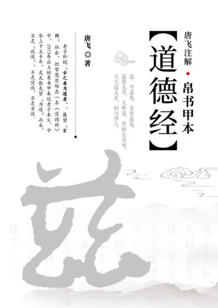 tang fei zhujie bo shu ban dao de jing by ? ? | eBook | Barnes & Noble®