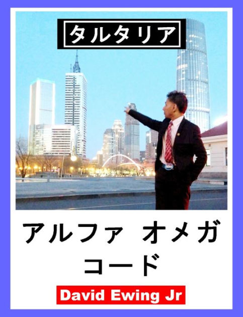 Tartaria - Alpha and Omega Codes by David Ewing Jr | eBook | Barnes ...