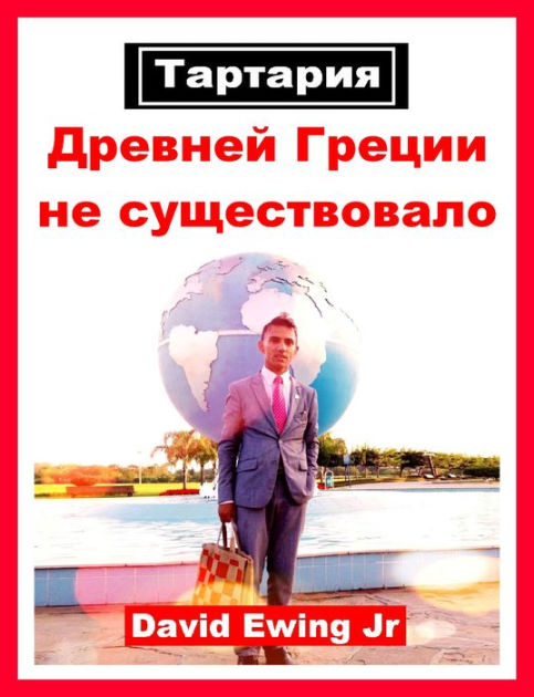 Tartaria - Ancient Greece did not exist: Russian by David Ewing Jr ...