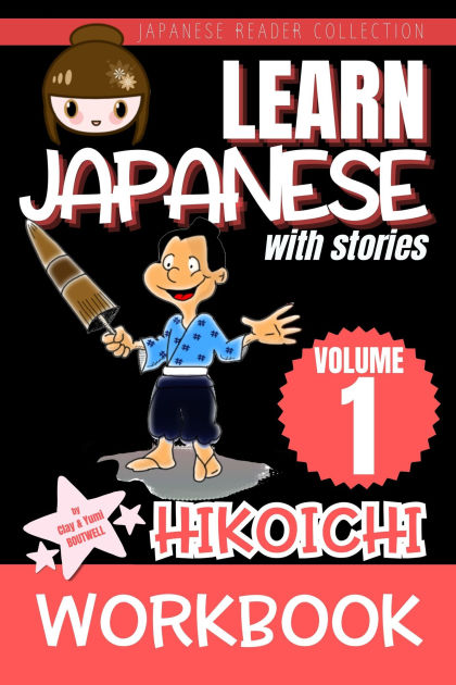 Learn Japanese with Stories Volume 1: WORKBOOK Hikoichi: Exercises for ...