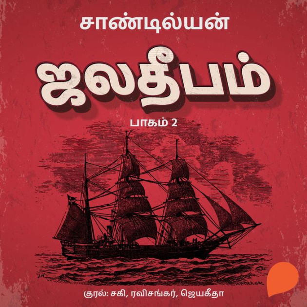 Jala Deepam -Part 2 by Sandilyan, Saki, Jayageetha, D Ravishankar ...