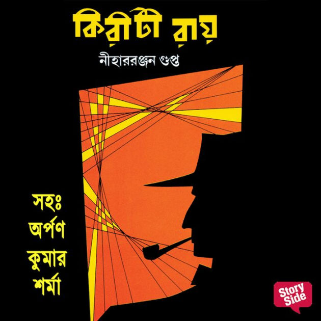 Kiriti Ray by Niharanjan Gupta, Arpan Kumar Sharma | 2940175485524 ...