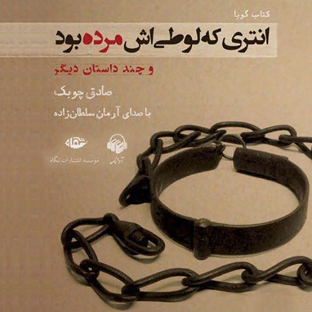 The Baboon Whose Buffoon Was Dead and other stories by Sadeq Chubak ...