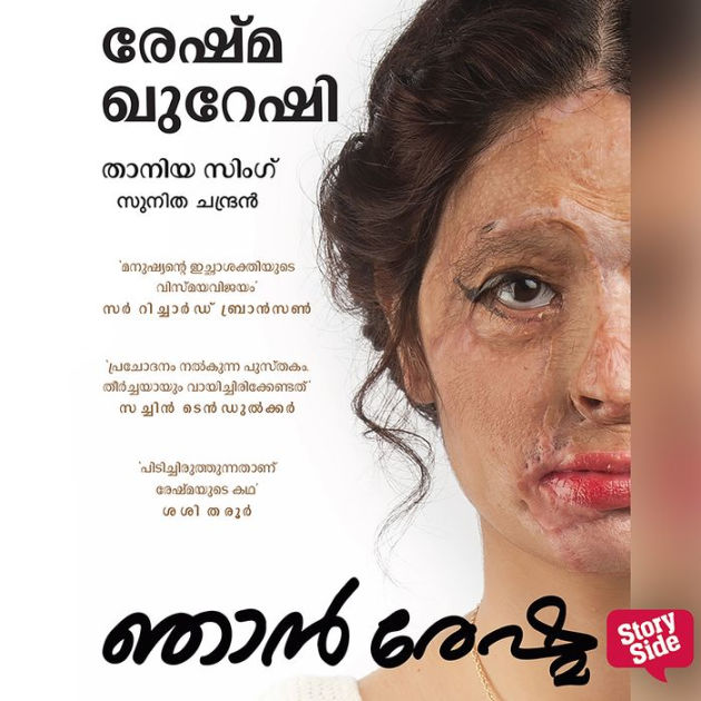 Njan Reshma by Taniya Singh, Reshma Khureshi, Sunitha Chandran ...