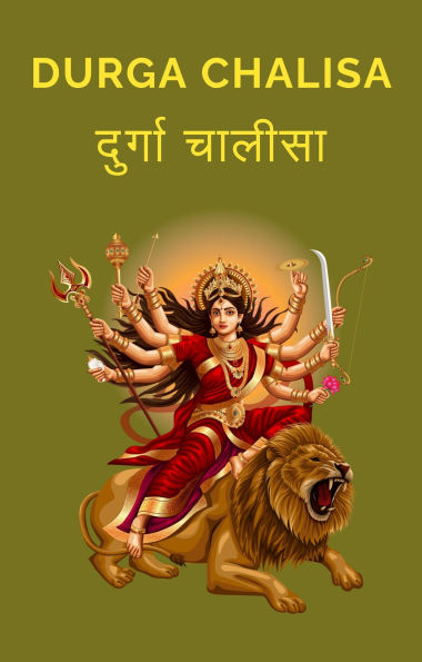 Durga Chalisa (English) by Team Lionheart | eBook | Barnes & Noble®