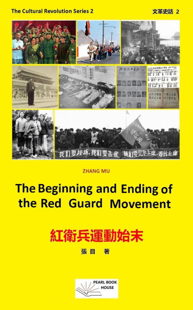 The Beginning and Ending of the Red Guard Movement ??????? (The ...