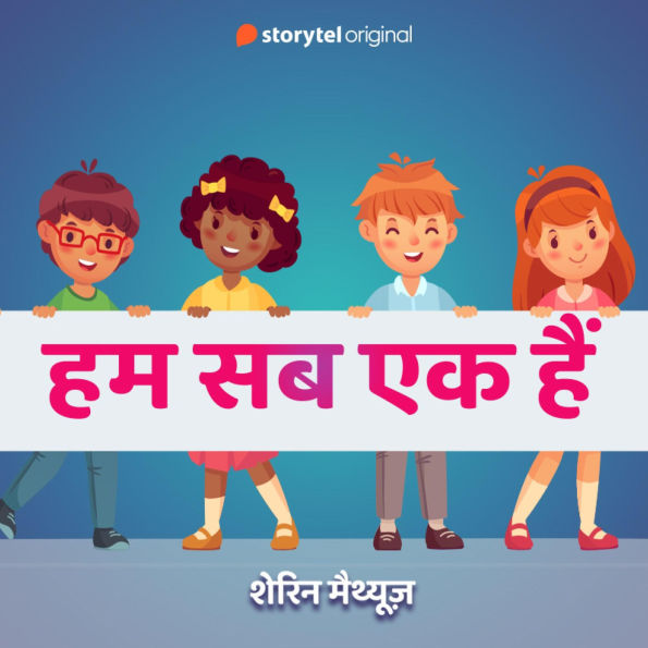 Hum Sab Ek Hain by Sherin Mathews | 2940190855753 | Audiobook (Digital ...