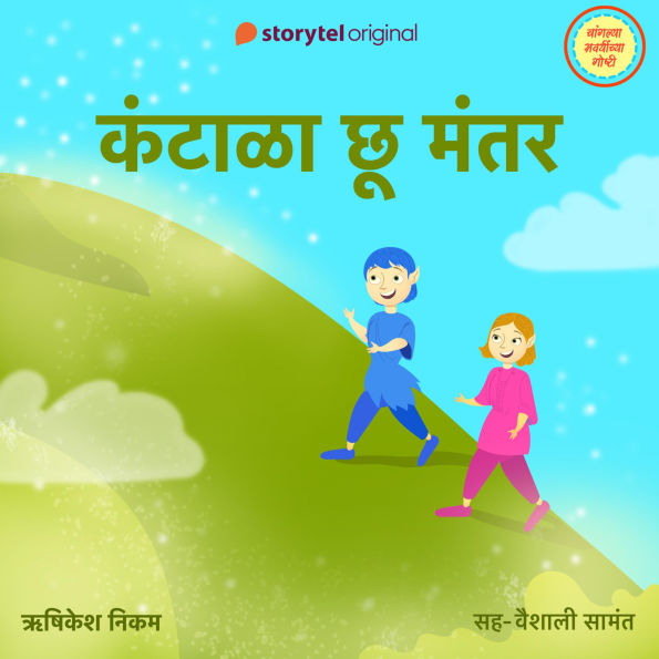 Kantala Chu Mantar by Rushikesh Nikam, Vaishali Samant | 2940191044910 ...
