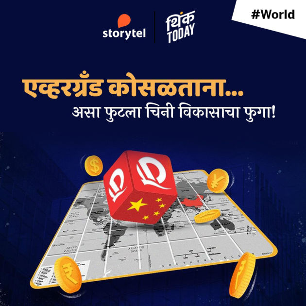 Evergrand Kosaltana by Sahil Deo, Vishwaraj Joshi | 2940191198781 ...